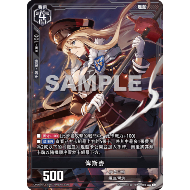 [九蛇小鋪] ALCG 碧藍戰卡BP02-063 SSR 俾斯麥 異圖 碧藍航線 | 蝦皮購物