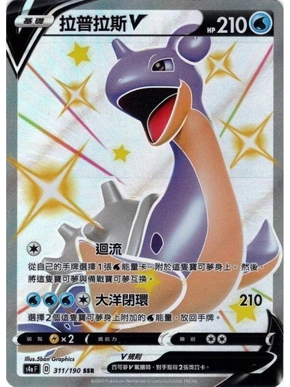 【湘琳淳真】寶可夢 PTCG 拉普拉絲V SSR 色違 異色 全圖 閃卡 絕版 S4a 311 中文 正版 卡牌 | 蝦皮購物