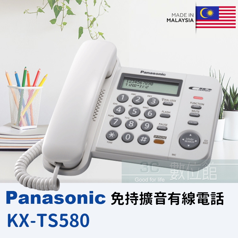 📦 6小時出貨 Panasonic 國際牌 KX-TS580 多功能有線來電顯示電話機☞免持對講☞停電可用☞馬來西亞製 | 蝦皮購物
