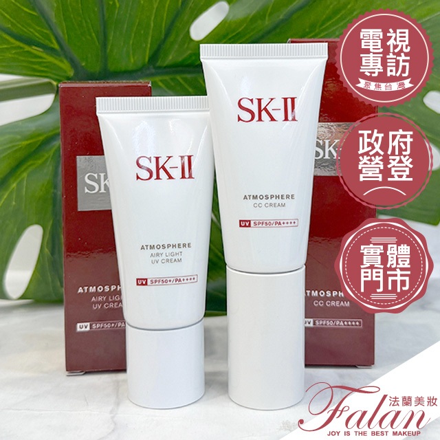 現貨 法蘭美妝 SKII SK2 SK-II 光感煥白CC霜/超輕感全效防曬霜 30g SPF50+ 來源專櫃 | 蝦皮購物