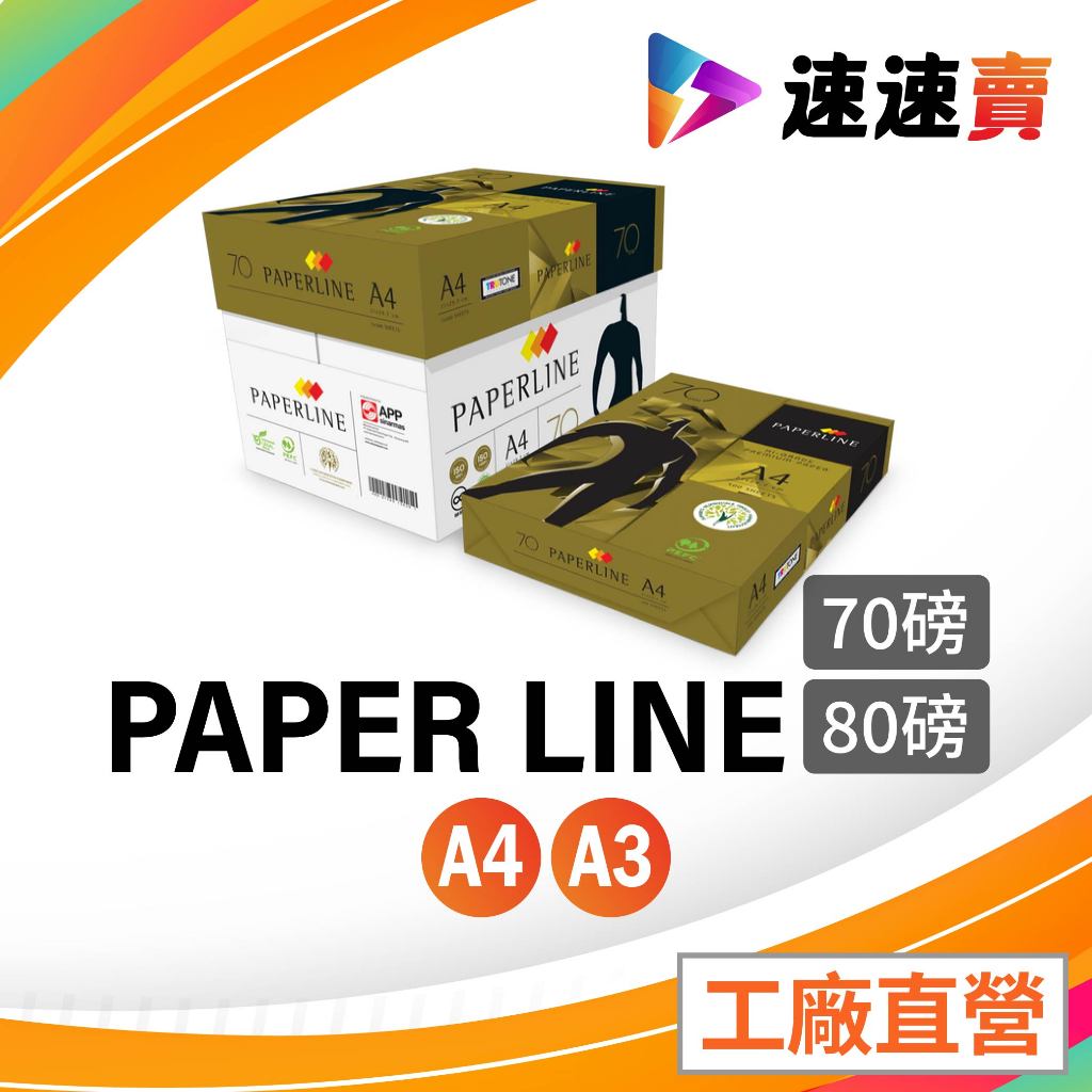 【含稅】PaperLine 金牌 A3 影印紙 80磅 A3紙 影印紙A3 80g A3 80磅 A4 影印紙 | 蝦皮購物