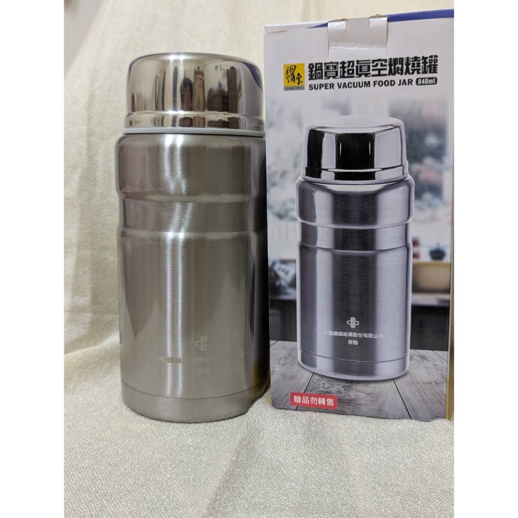 【全新現貨】 鍋寶 超真空悶燒罐 840ml 2023中鋼股東會紀念品 | 蝦皮購物