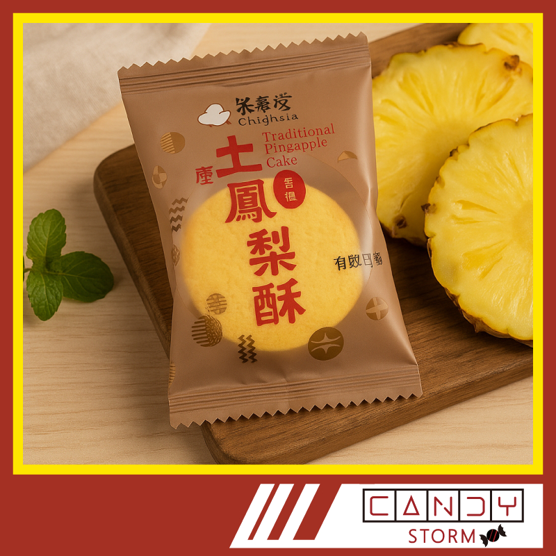 采粢堂 土鳳梨酥 鳳梨酥 【Candy Storm 糖果風暴】 | 蝦皮購物