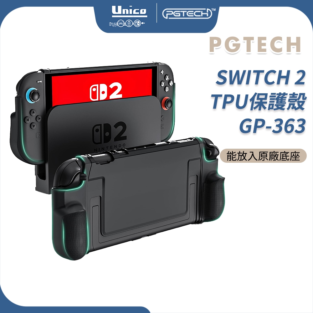 PGTECH SWITCH 2 TPU保護殼 GP-363 主機保護殼 主機殼 軟殼 可插入 TV底座 | 蝦皮購物
