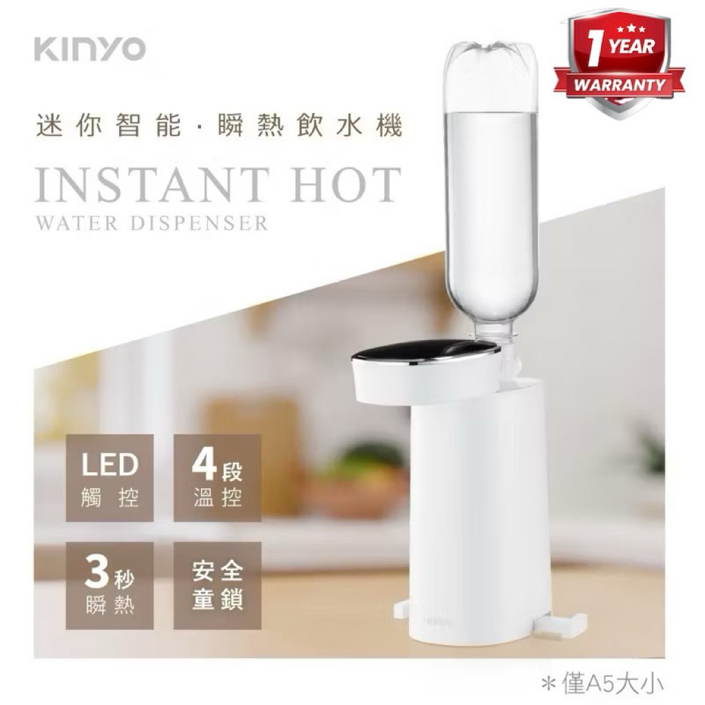 KINYO 迷你智能瞬熱飲水機 瞬熱機 LED觸控面板 附外接式水管 瓶口轉接頭 福利品 | 蝦皮購物