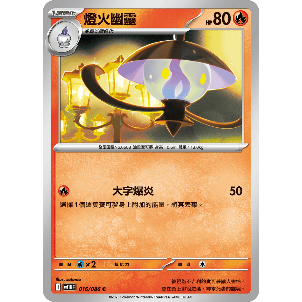 [ALG 卡牌專門] 寶可夢 PTCG 中文版 燈火幽靈 SV11B 016/086 C | 蝦皮購物