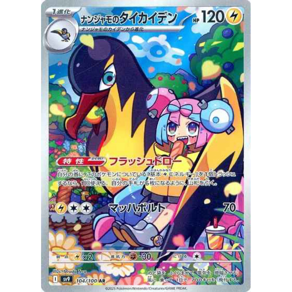 【企鵝小舖】寶可夢日版sv9-104/100 【AR】奇樹的大電海燕 | 蝦皮購物