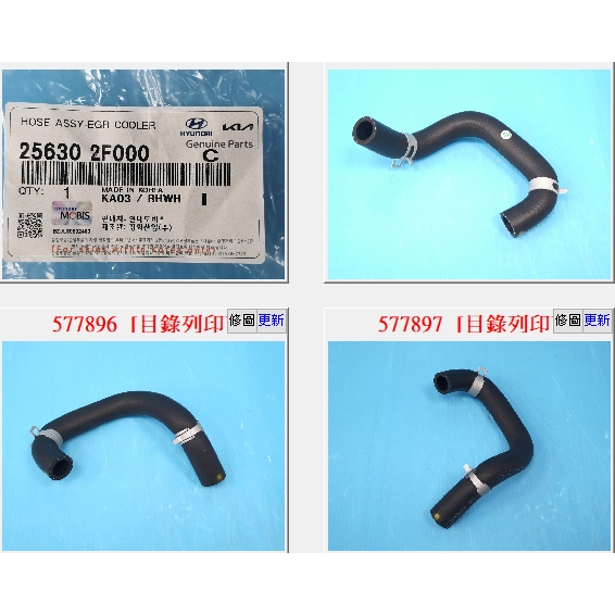 【成皿】25630-2F000 熱水管-EGR冷卻油管-引擎 現代SANTA FE TUCSON SPORTAGE | 蝦皮購物