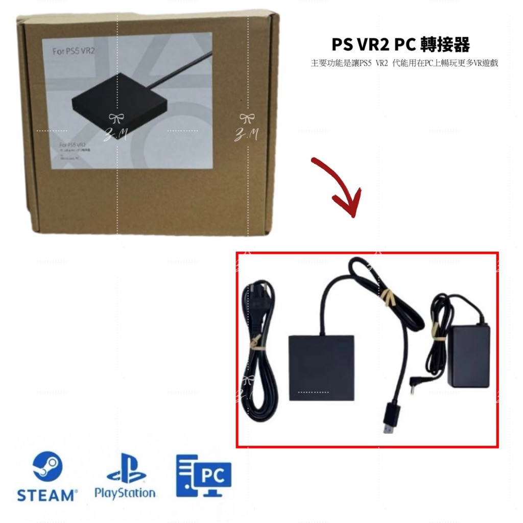 【梓萌電玩】PS VR2 PC 轉接器 電腦轉接器 PS5 控制台 適用於Windows PC 轉換器 OEM A+ | 蝦皮購物