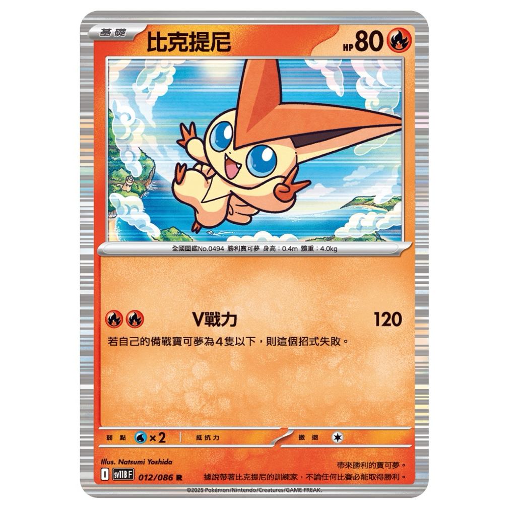 寶可夢卡牌 PTCG 漆黑伏特 I sv11B F 附卡套 比克提尼 閃卡 牌料 | 蝦皮購物