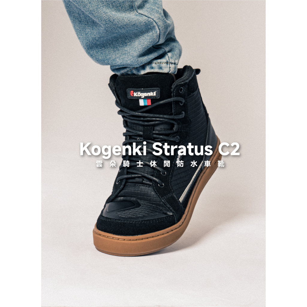 【柏霖】KOGENKI Stratus C2 雲朵防水板鞋 車靴 防潑水 休閒 通勤 騎士靴 LSL02 | 蝦皮購物
