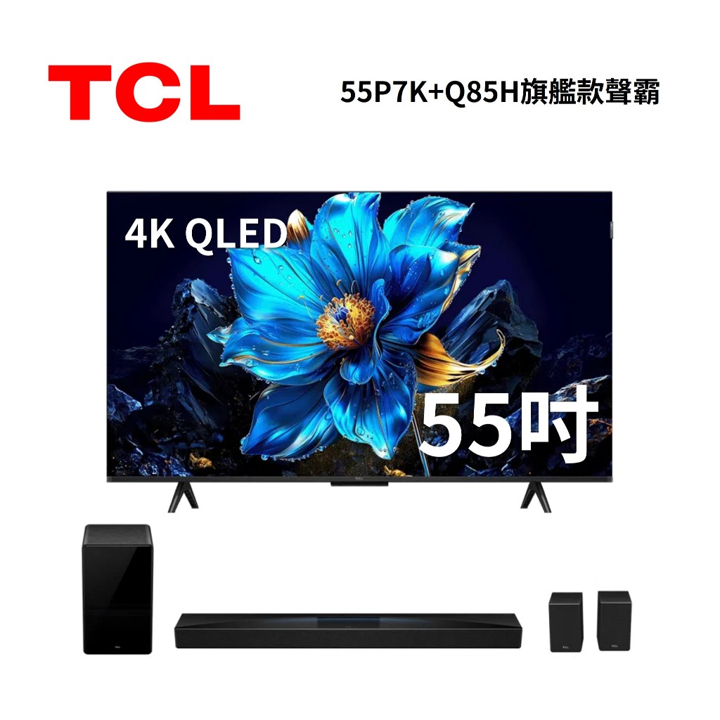TCL 55P7K (聊聊再折)55吋 P7K QLED Google TV 電視 可搭配Q85H聲霸 | 蝦皮購物