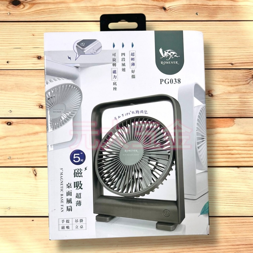 RONEVER PG038 超輕薄磁吸桌面風扇｜四段風速 磁吸底座 桌面風扇 風扇 電風扇 | 蝦皮購物