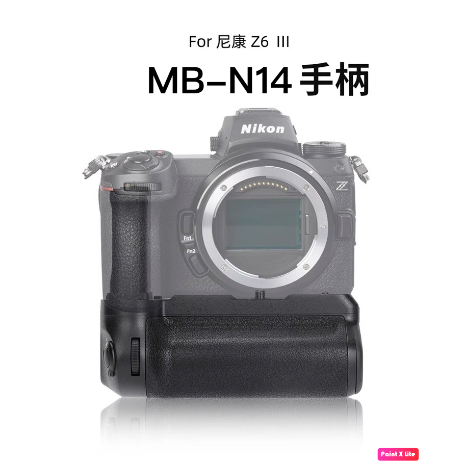 【I攝影】NIKON MB-N14 電池把手 垂直手把 手柄 Z6III Z5II Z7II Z6II 適用 副廠 | 蝦皮購物