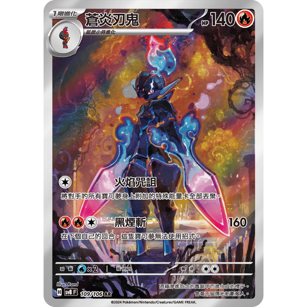 PTCG 超電突圍 SV8 AR 蒼炎刃鬼 懶人獺 泥巴魚 海豹球 醜醜魚 阿羅拉噬三地鼠 噬沙堡爺EX | 蝦皮購物