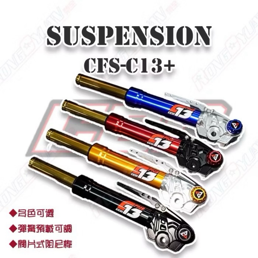 CCD CFS C13 PLUS 前叉 避震器 勁戰 FORCE BWS JET DRG MMBCU RTS KRV | 蝦皮購物