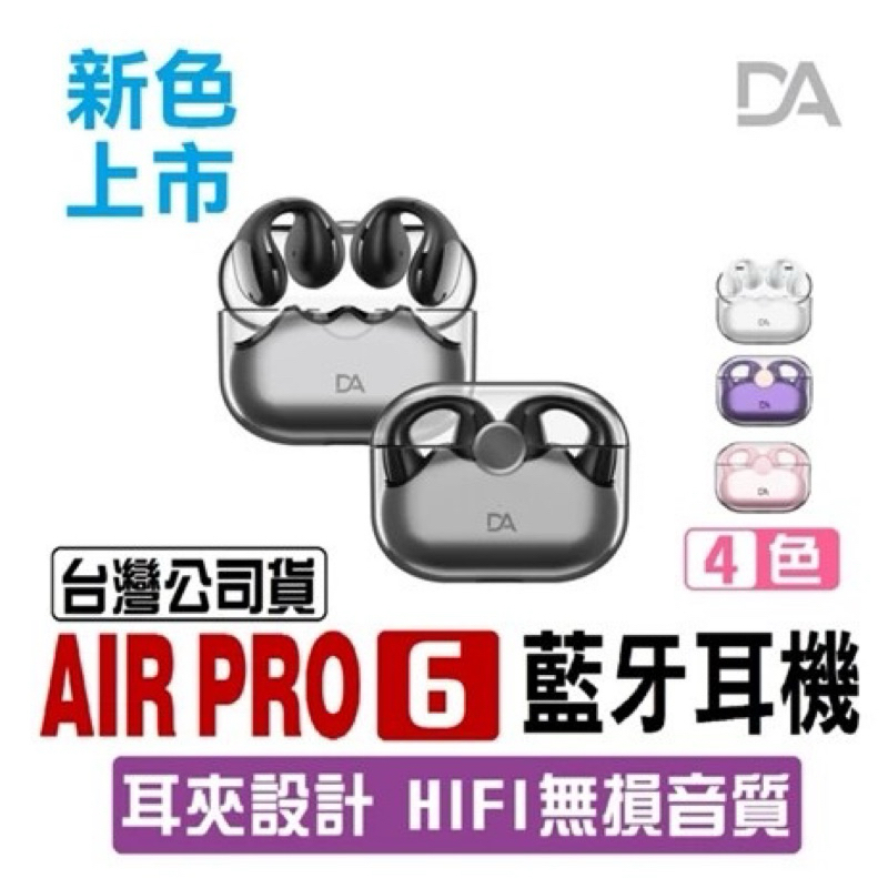 DA Air Pro 6｜夾式耳機運動耳機 無線藍牙耳機 不入耳 降噪 耳夾式-質感灰 | 蝦皮購物