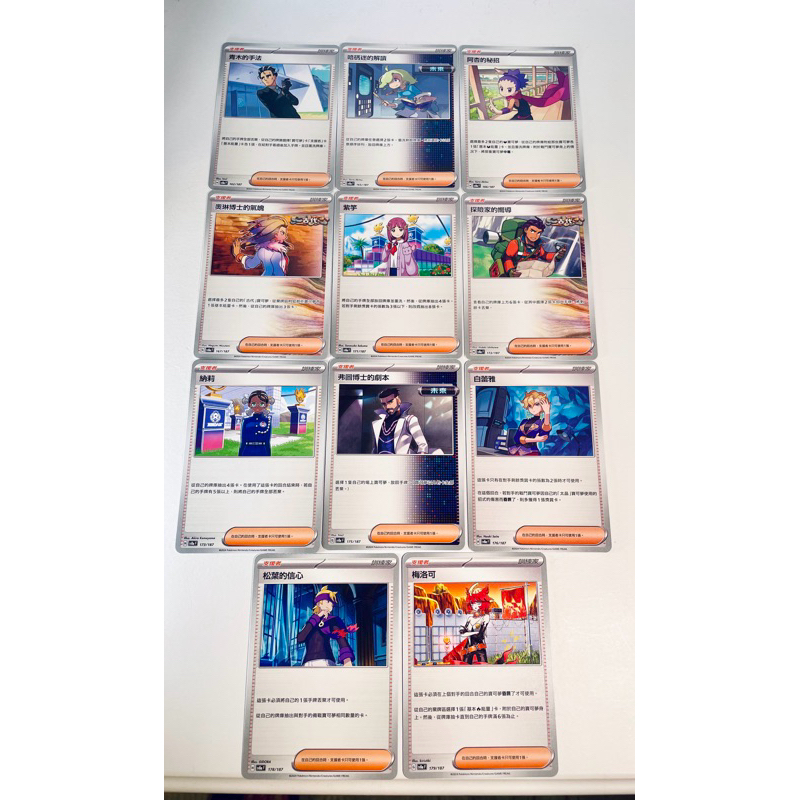 [滿百出貨]中文版 PTCG SV8a 太晶慶典 支援者卡牌 青木的手法 弗圖博士的劇本 紫竽 阿杏的秘招 梅洛可 | 蝦皮購物