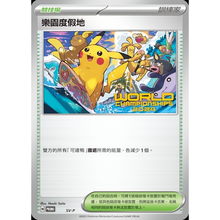 2024 寶可夢 PTCG WCS 2024 夏威夷 世界賽 樂園度假地 選手特典 PR (7張全語言未拆封) | 蝦皮購物