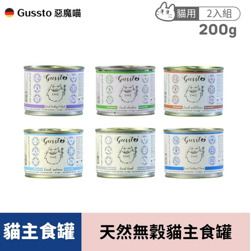 2入組【惡魔喵 Gussto】天然無穀貓主食罐 200g 貓罐頭 無膠 雙倍牛磺酸 單一蛋白 人食等級 | 蝦皮購物