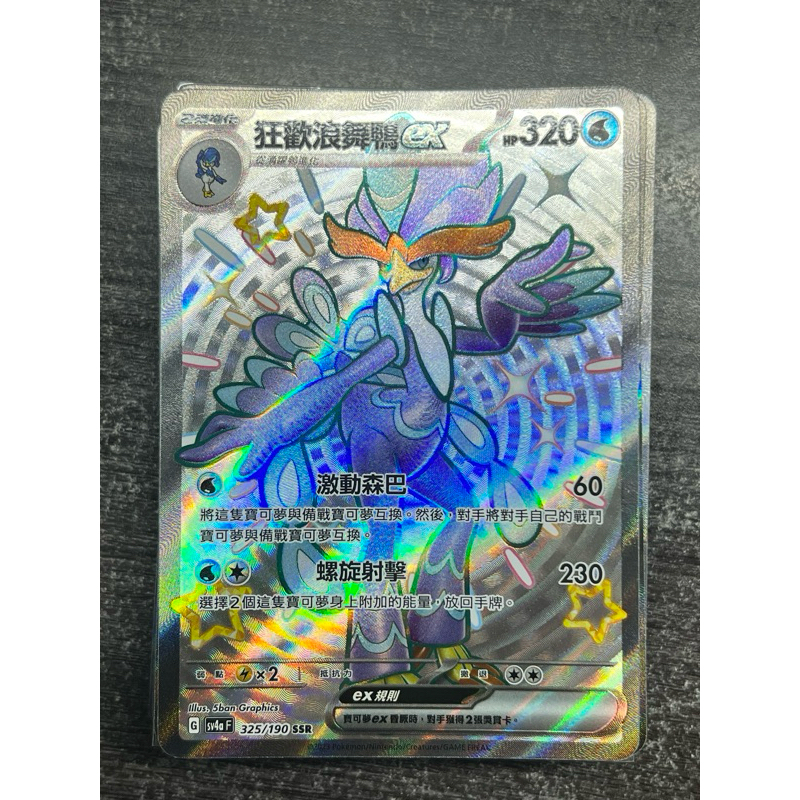 《貼子》寶可夢PTCG 狂歡浪舞鴨ex SSR | 蝦皮購物