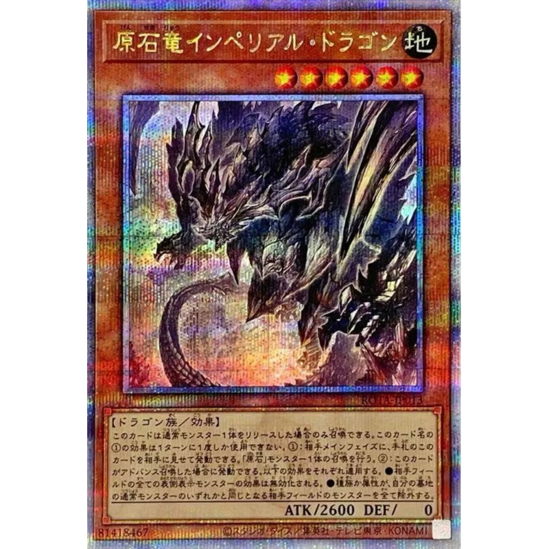 遊戲王 金鑽 1206 ROTA-JP013原石龍 帝國龍（25th金鑽） | 蝦皮購物