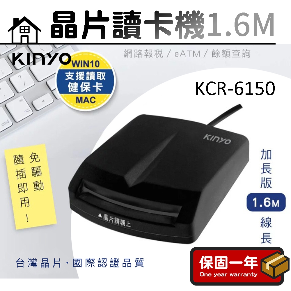 【加長1.6M🔥】KINYO 晶片讀卡機 讀卡機 自然人憑證 金融讀卡機 多合一讀卡機 報稅 KCR-6150 | 蝦皮購物