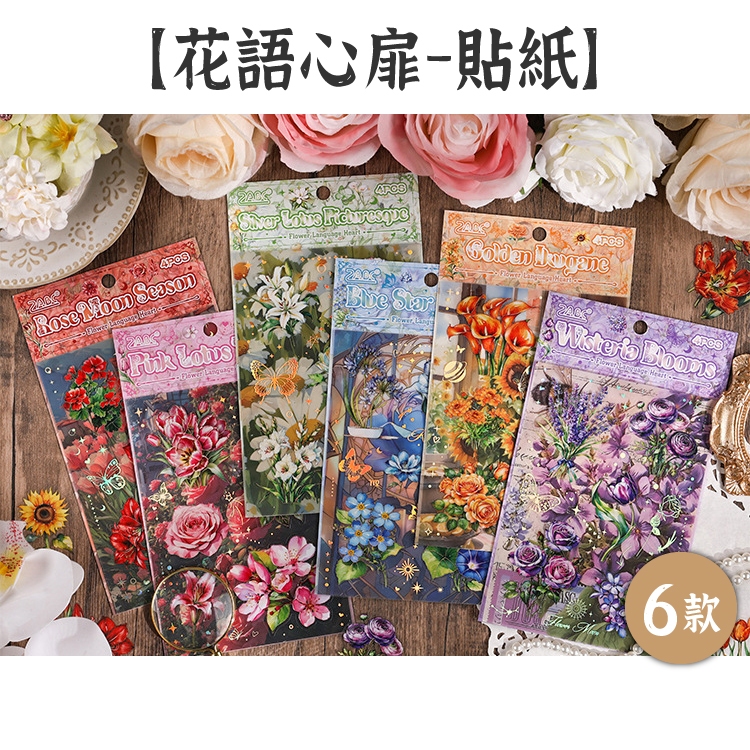 RAYRAYGO ZABC A6貼紙包【花語心扉系列】6款 PET 燙金+特油 花卉貼紙 背景貼紙 插畫貼紙 手帳貼紙 | 蝦皮購物