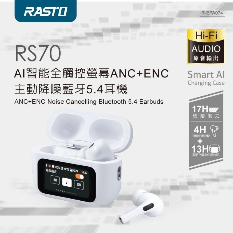 RASTO RS70 AI智慧全觸控螢幕 ANC 主動降噪 藍牙5.4耳機 藍牙耳機 降噪 通透模式 原音輸出 | 蝦皮購物