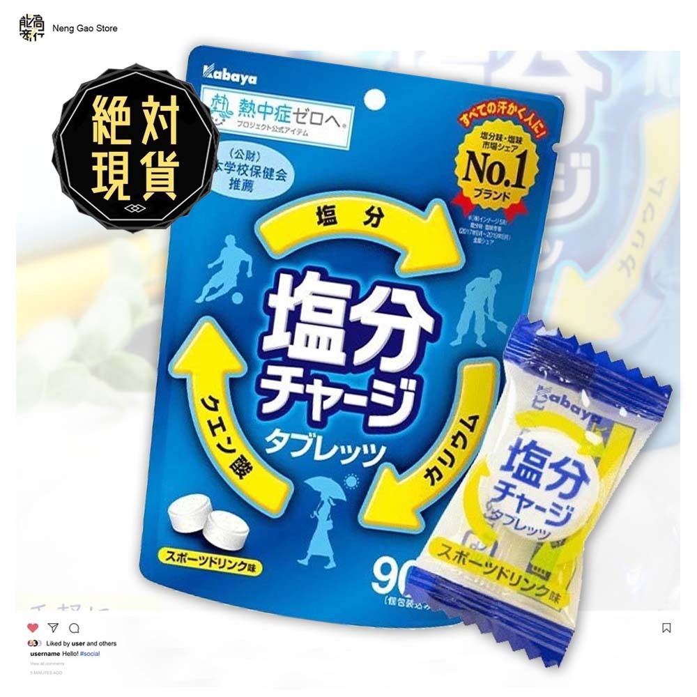 🔥🔥日本Kabaya卡巴鹽錠 81G🔥🔥臺灣現貨／鹽分補給／運動補給鹽糖／運動登山必備／鹽味糖錠／檸檬味／塩分糖／電解質 | 蝦皮購物