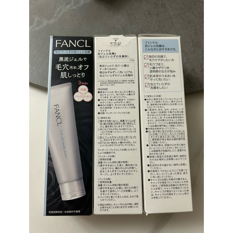 現貨不用等🔥 日本🇯🇵 FANCL芳珂毛孔淨化潔膚泥膠 無起泡 黑泥潔面凝膠 黑頭 角質 保濕 敏感肌可用 120g | 蝦皮購物