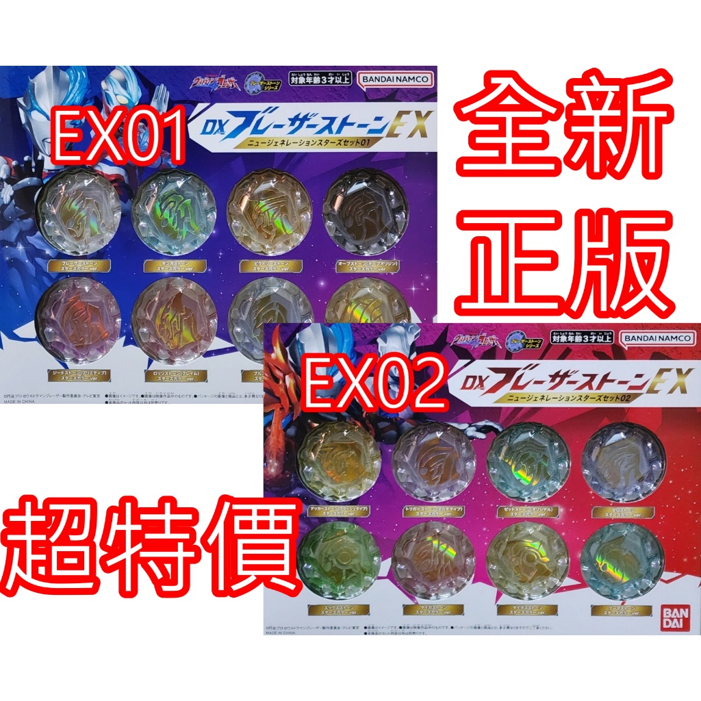全新日版 正版 超人力霸王 布雷薩 DX 輝石 明星系列 套組 7 EX01 EX02 變身器 布萊澤奧特曼 | 蝦皮購物