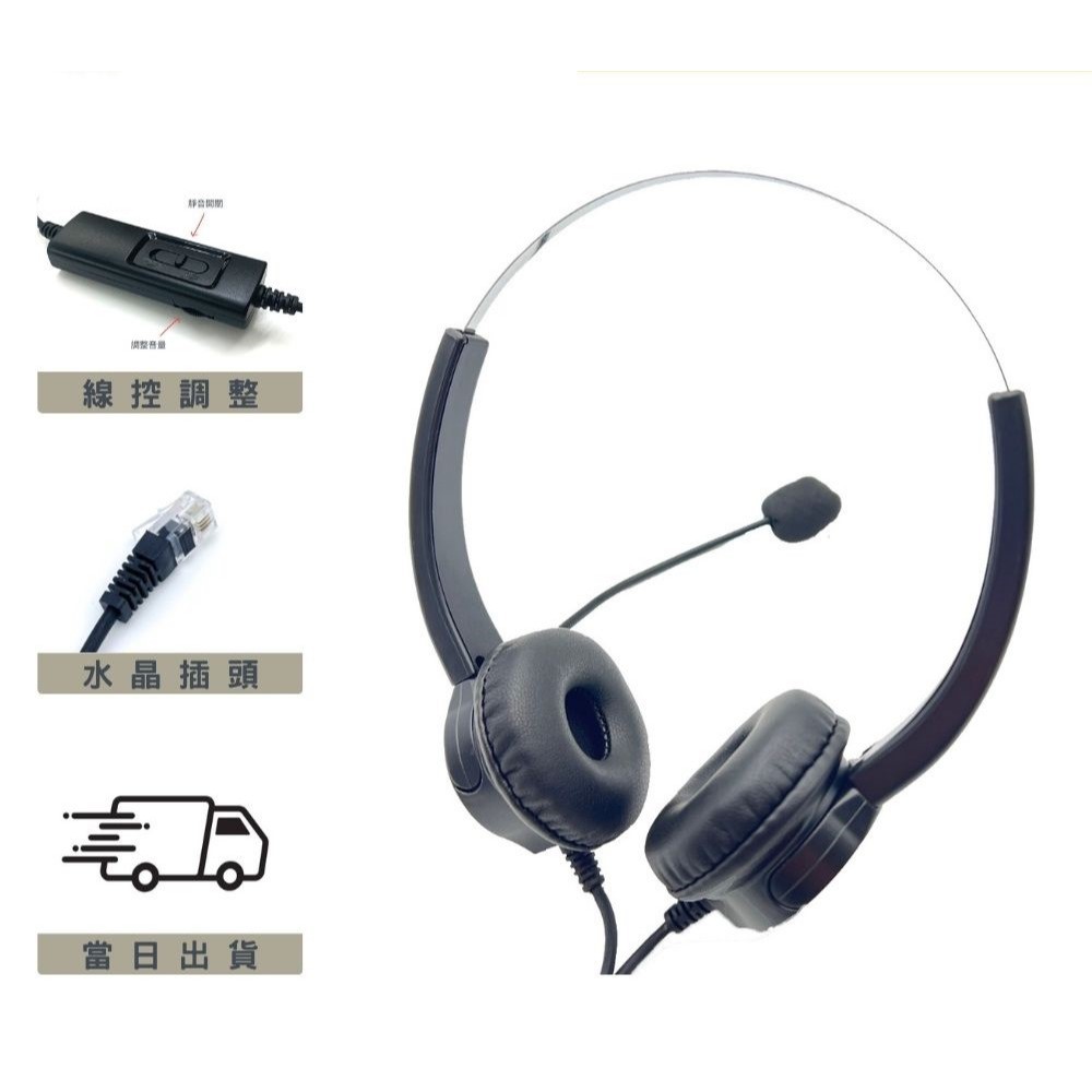 CEI-705B 專用 萬國 CEI 雙耳耳機麥克風 含調音靜音功能 非通用 水晶頭耳麥 下單請確認型號 | 蝦皮購物