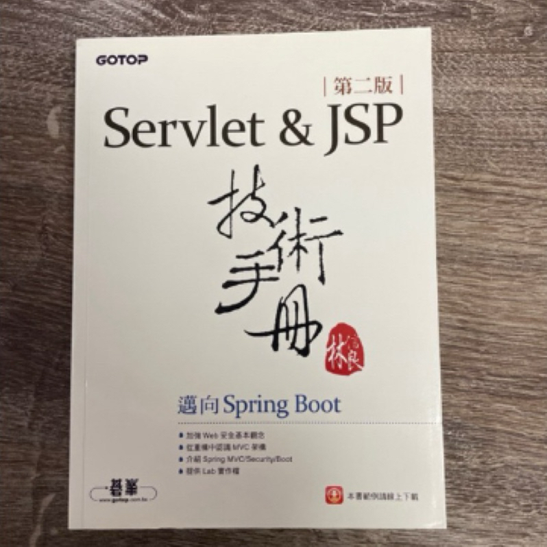 Servlet & JSP技術手冊 邁向spring Boot | 蝦皮購物