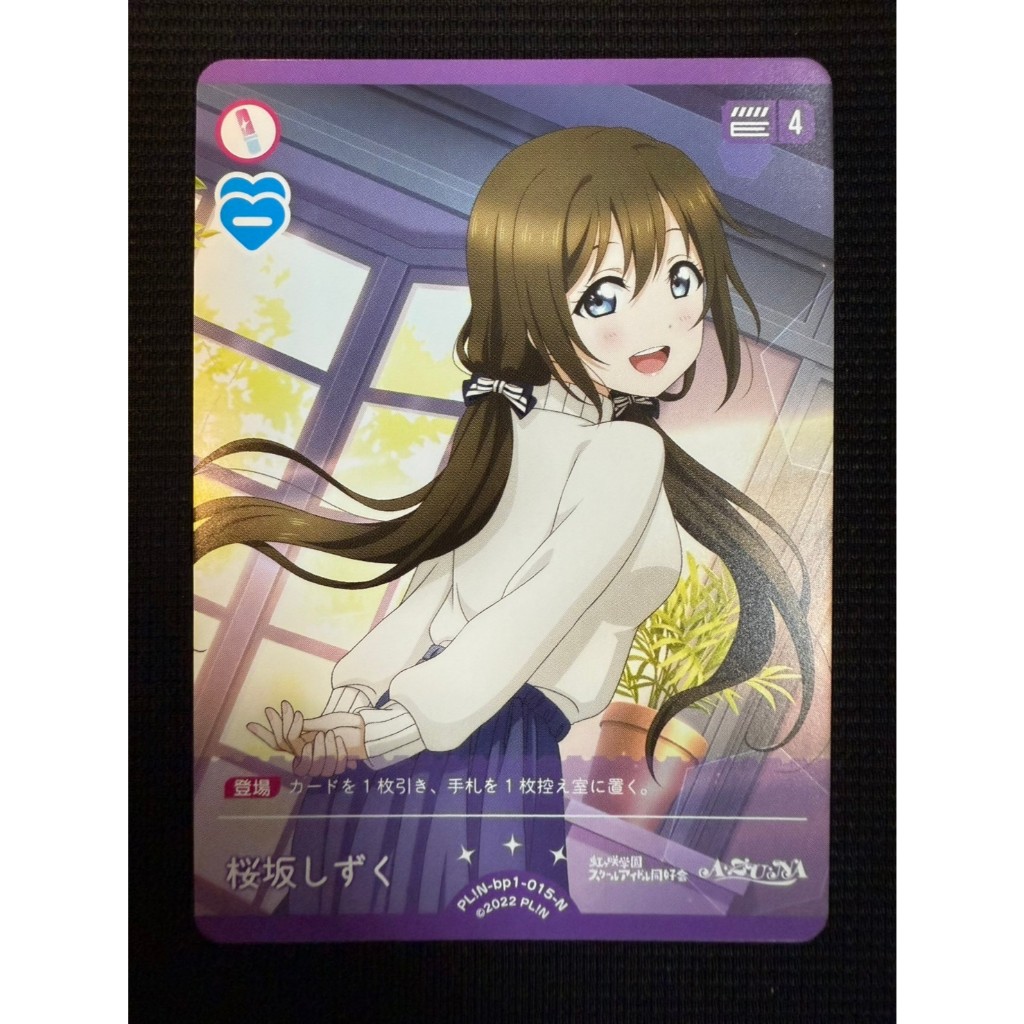 《黑烈空之家》LLOCG PL!N-bp1-015-N 櫻坂雫 虹咲學園學園偶像同好會 | 蝦皮購物