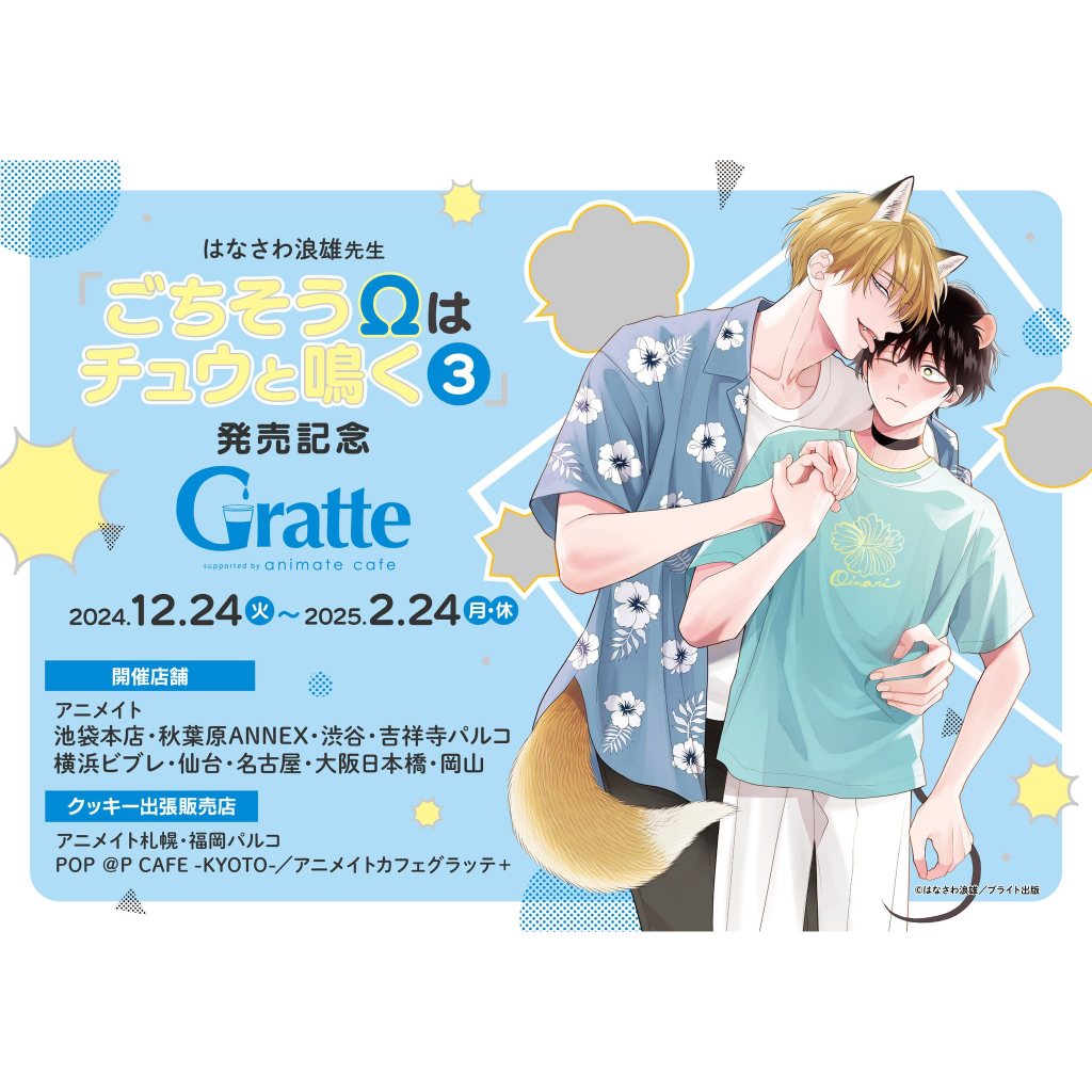 《BL周邊》はなさわ浪雄｜美味佳餚Ω吱吱叫｜ごちそうΩはチュウと鳴く3｜発売記念×Gratte｜小卡｜立牌 | 蝦皮購物