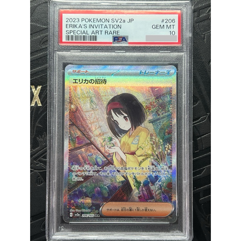 PTCG 寶可夢集換式卡牌 日版 PSA10 sar 莉佳的招待 | 蝦皮購物