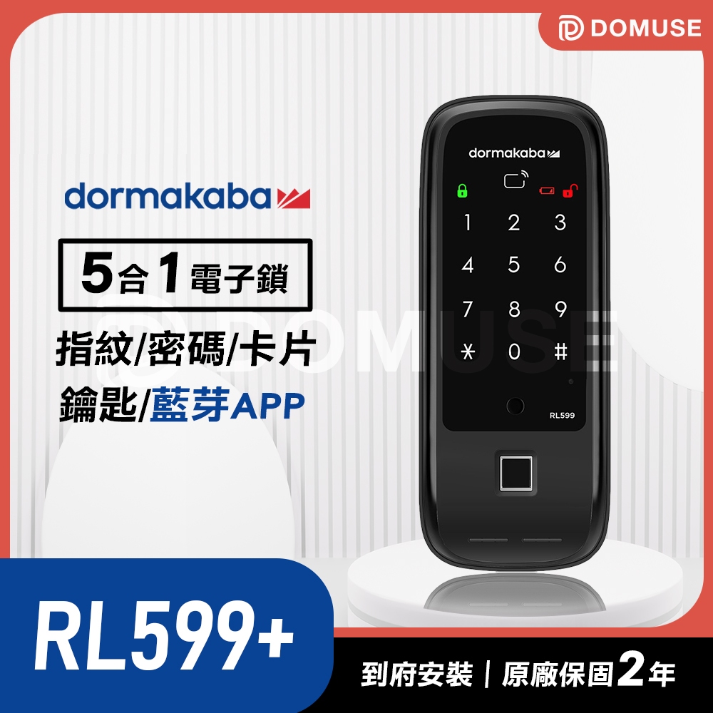 『台中實體店面』dormakaba RL599+ 六合一 密碼/指紋/卡片/鑰匙/藍芽APP電子鎖 | 蝦皮購物