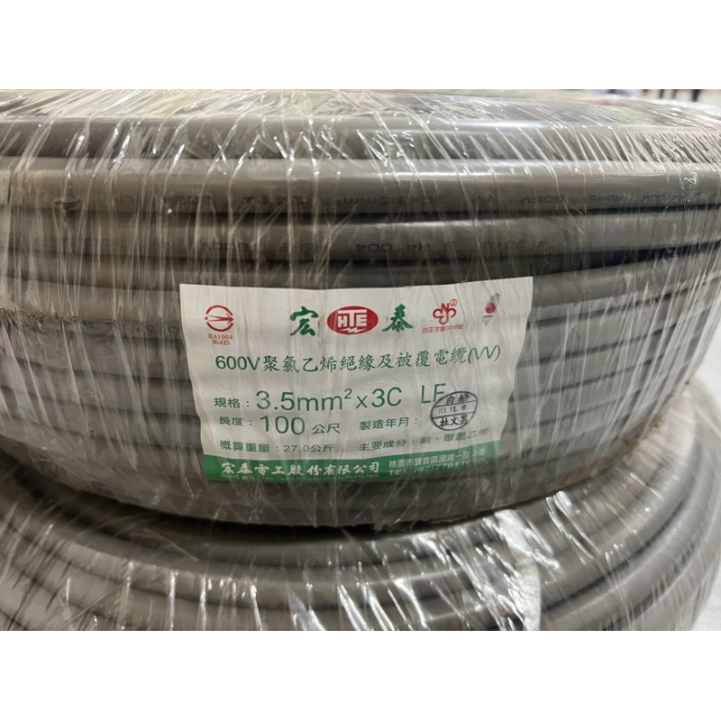 電線電纜2.0mm/3.5mm/5.5mm 2C、3C、4C 20米-100米 宏泰電工/大山牌 | 蝦皮購物