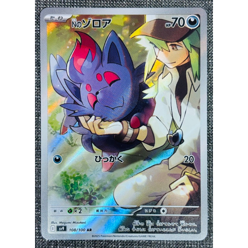 [町屋PTCG]寶可夢PTCG日版 戰鬥夥伴SV9 N的索羅亞 108/100 AR | 蝦皮購物