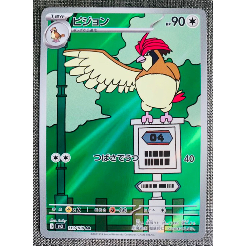 [町屋PTCG]寶可夢PTCG日版 黑炎的支配者 sv3 比比鳥 119/108 AR | 蝦皮購物