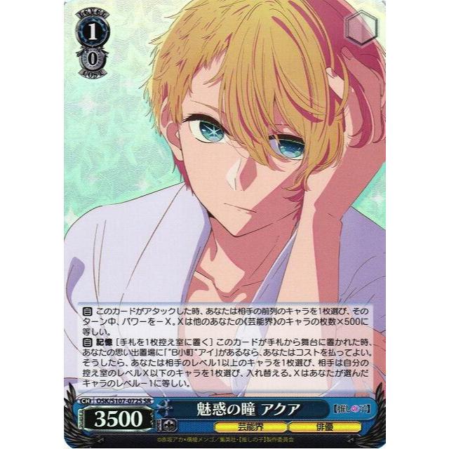 現貨 WS 我推的孩子 SR 閃卡 阿奎亞 OSK/S107-072S 卡片 卡牌 收藏卡 周邊 卡包 補充包 小卡 | 蝦皮購物