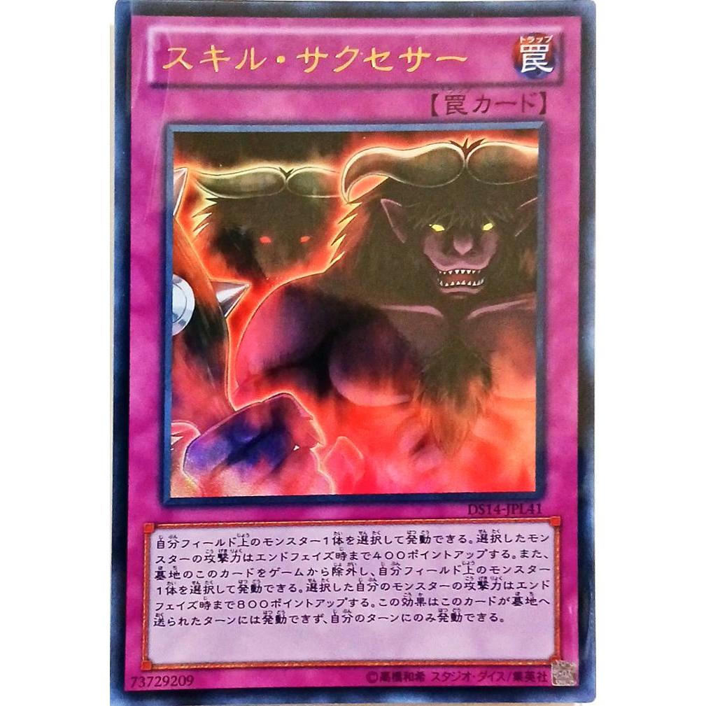 【遊戯王】技能繼承(UR)(DS14-JPL41) | 蝦皮購物