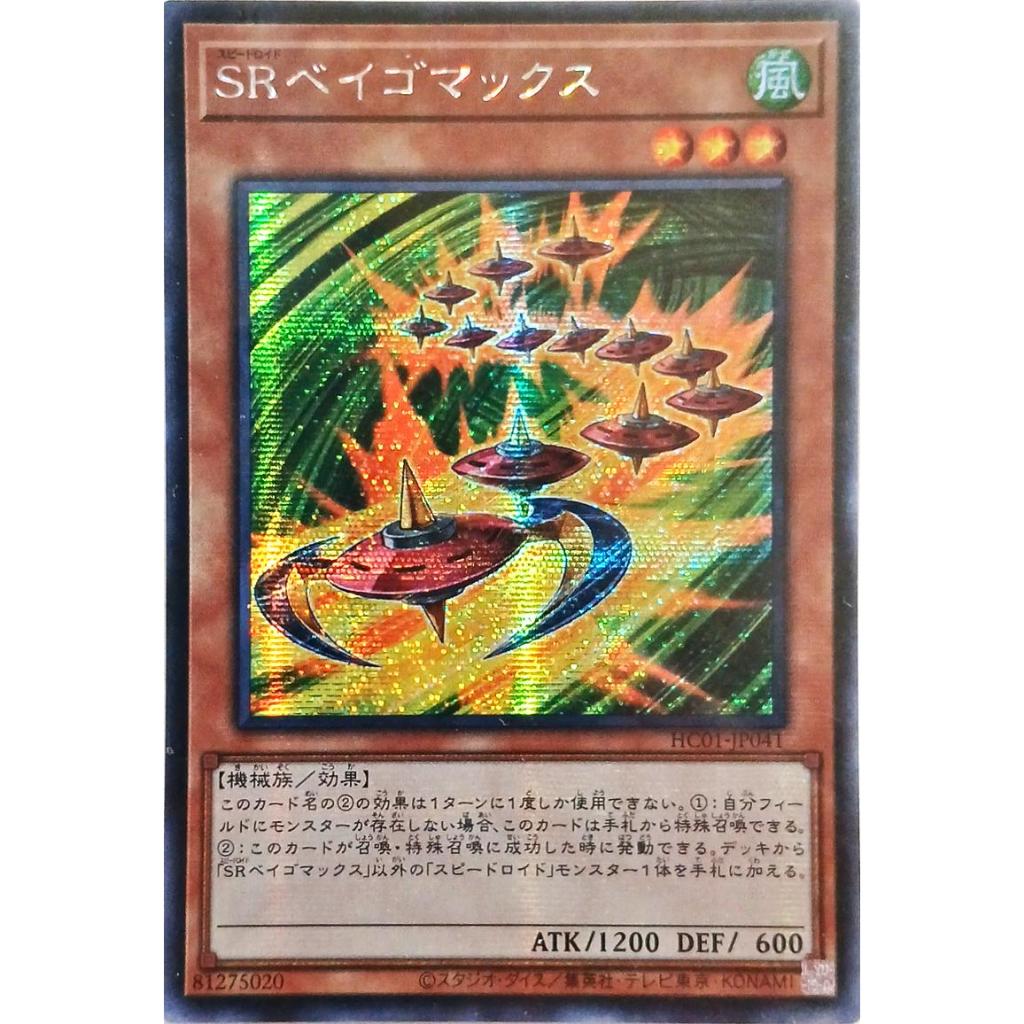 【遊戯王】SR極限貝獨樂(半鑽)(HC01-JP041) | 蝦皮購物