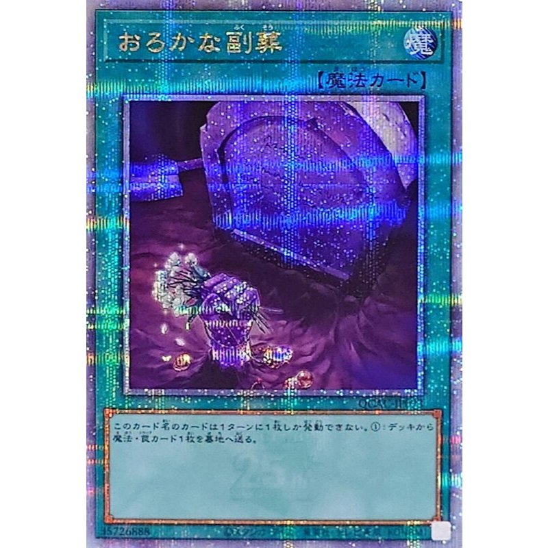 *小茉莉*遊戲王Qcac-JP093愚蠢的副葬金鑽 | 蝦皮購物