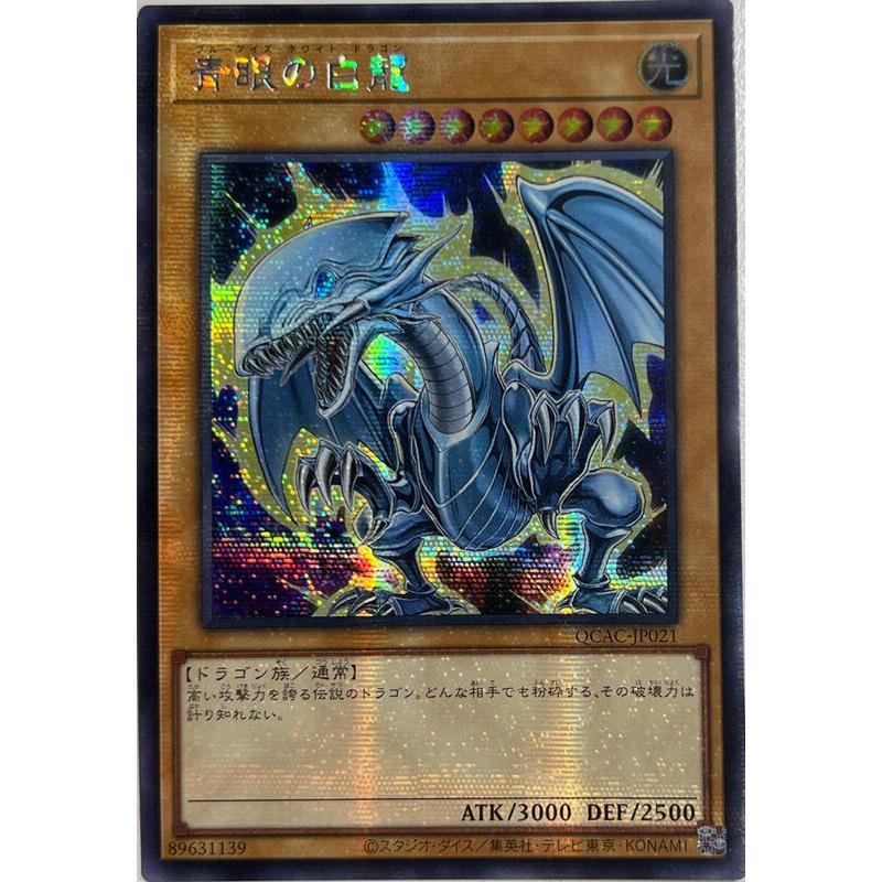 QCAC-JP021 青眼白龍 (異圖.半鑽) HC01版QCAC | 蝦皮購物