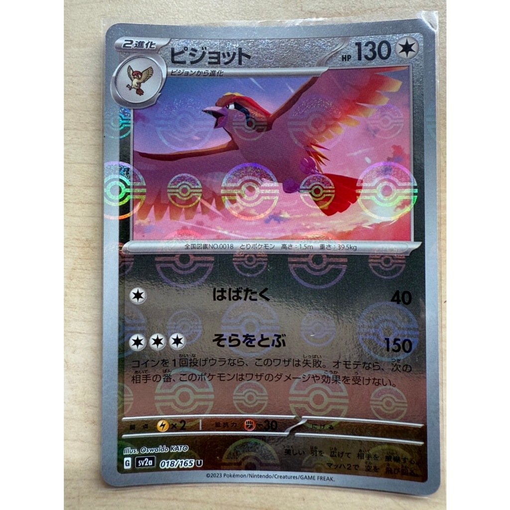 【PTCG】寶可夢 日文版 大比鳥 018/165 精靈球閃 寶可夢卡牌151 | 蝦皮購物