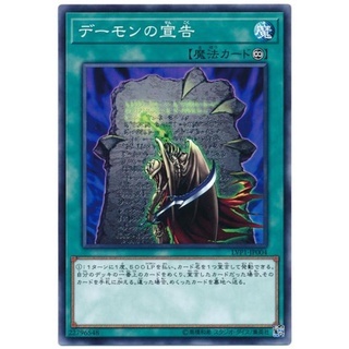 【DCT_緣夢の城2】遊戲王 305-039&EE1-JP254 惡魔的宣告 普卡 90-95分 | 蝦皮購物