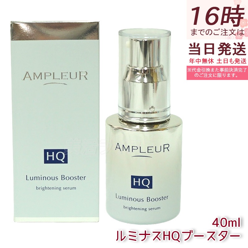 日本直送 Ampleur 精華液 HQ導入美白精華液 40mL | 蝦皮購物