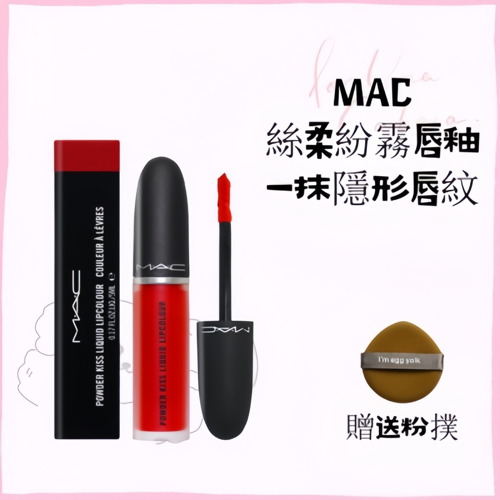 柒柒代購 MAC rou柔霧唇釉973 974 982 988 991 997 絲柔粉霧唇釉 唇膏 口紅 唇釉 5ml | 蝦皮購物
